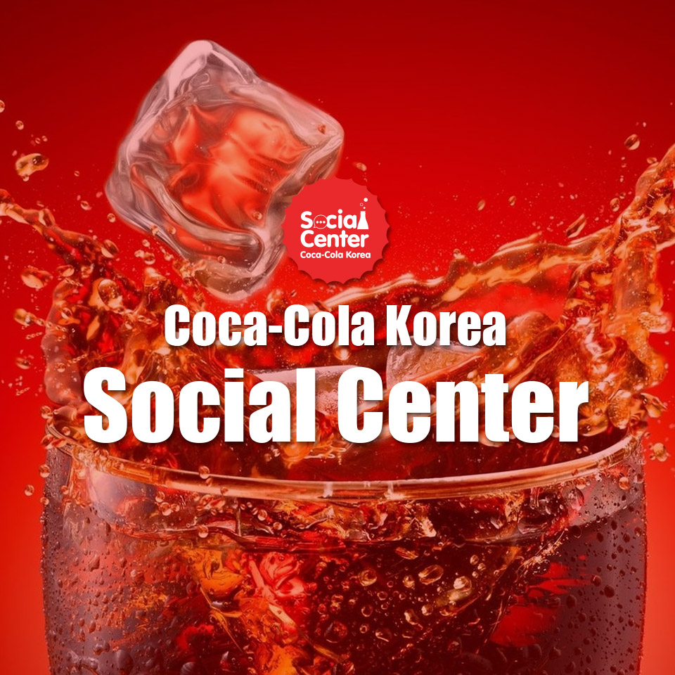 Infographicworks | [코카콜라] Coca-Cola Korea Social Center